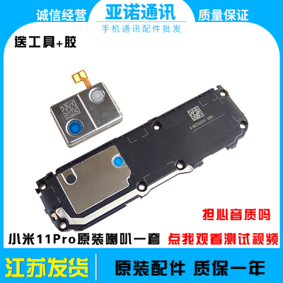 小米11pro扬声器测试好