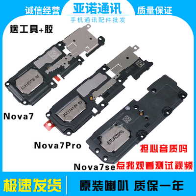 适用华为nova7pro喇叭总成振铃