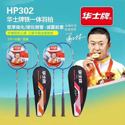 华士牌成品拍成人羽拍