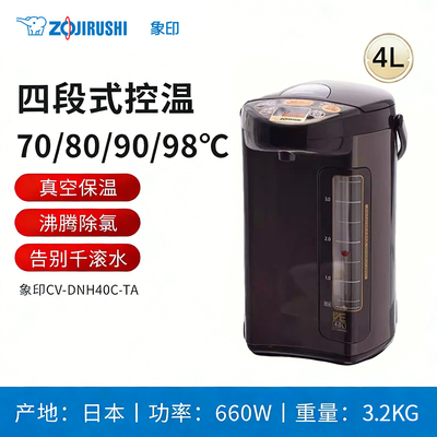 象印原装进口电热水瓶烧水壶家用大容量恒温真空保温壶 CV-DNH40C