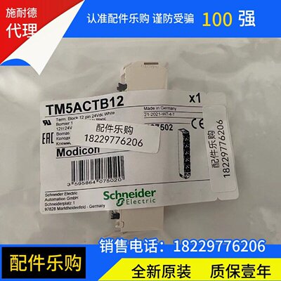 议价施耐德TM5ACTB12/TM5ACTB1210/TM5ACTB12PS/TM5ACTB06原装现