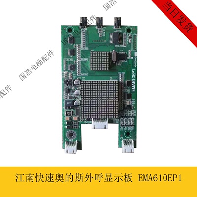 议价江南快速奥的斯电梯配件外呼显示面板 EMA610EP1 全新原装现