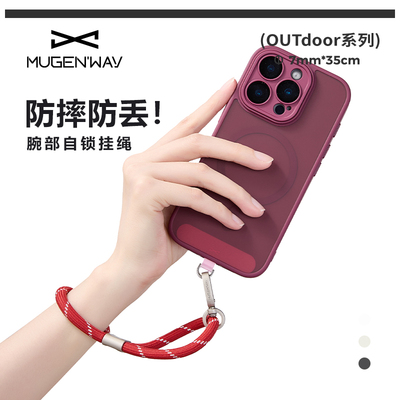 MUGEN'WAY手机挂绳手腕防丢