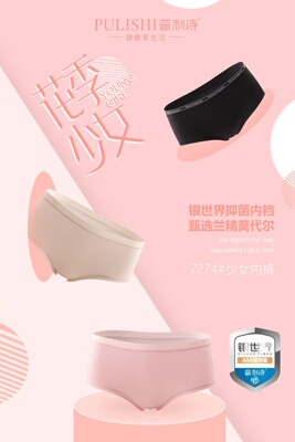 普利诗女士新款内裤少女莫代尔舒适透气抑菌简约中腰内裤 7274