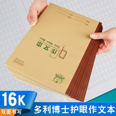 初中生作文本加厚护眼