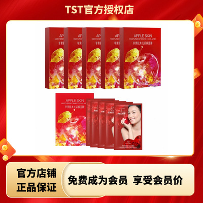 TST庭秘密苹果肌补水保湿早安面膜贴女5片10片紧致舒缓面膜