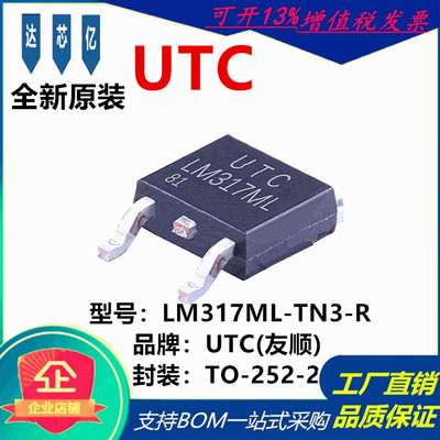 LM317ML-TN3-R UTC(友顺)品牌 线性稳压器(LDO) 封装TO-252-2