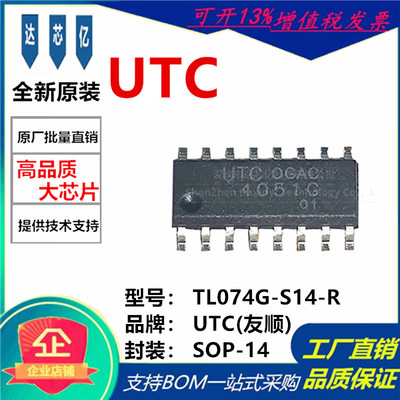 UTC友顺 全新原装 TL074G-S14-R 封装SOP-14 FET输入远放IC芯片