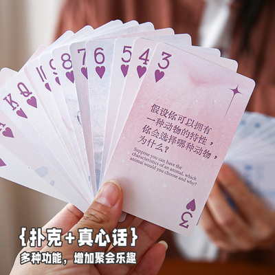 小日子不翻篇 真心话奇旅聚会问答扑克牌创意ins多功能趣味纸牌