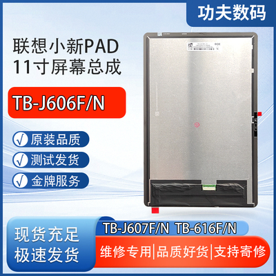 适用于联想小新pad TB-J606F/N屏幕总成J607F/N液晶显示屏内外屏