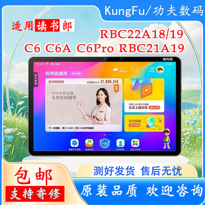 适用读书郎C6C6A C6Pro RBC22A18 RBC21A19屏幕总成显示屏触摸屏