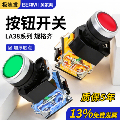 22MM按钮开关LA38-11BN启动停止自复位自锁圆形平头点动电源开关