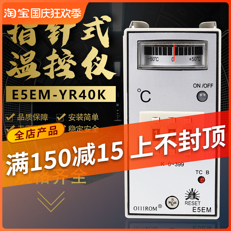 优质 E5EM-YR40K指针式温控仪 0-199度0-399度温控器K型_虎窝淘