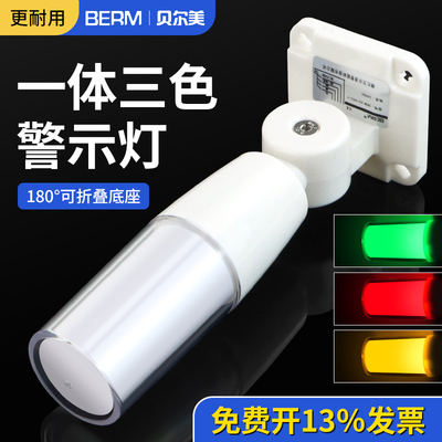 一体三色灯LED报警器信号数控机床设备指示灯单层警示灯24v220v
