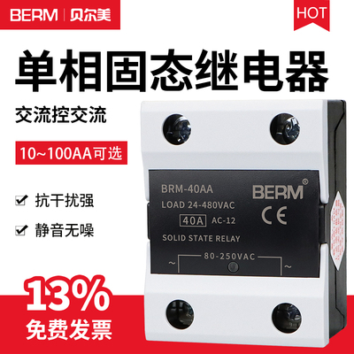 贝尔美固态继电器交流模块