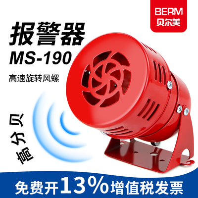 ms-190迷你消防风螺蜂鸣器