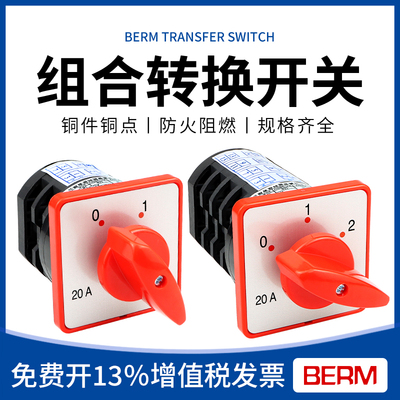 三档组合开关万能转换电源