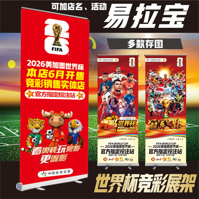 美加墨世界杯易拉宝赛程表展架宣传海报体彩酒吧彩票店宣传对阵表