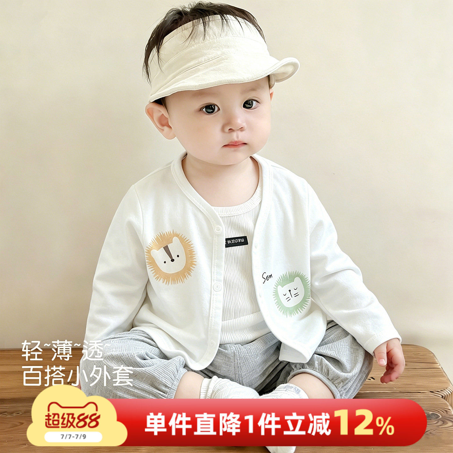 婴儿小外套夏季2026小月龄薄款空调衫上衣夏季衣服男童宝宝防晒衣
