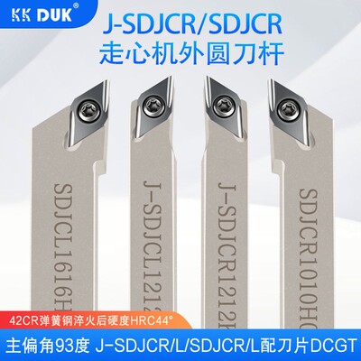走心机93度主偏角外圆刀杆前扫正反尖刀杆SDJCR1212K11切断切刀杆