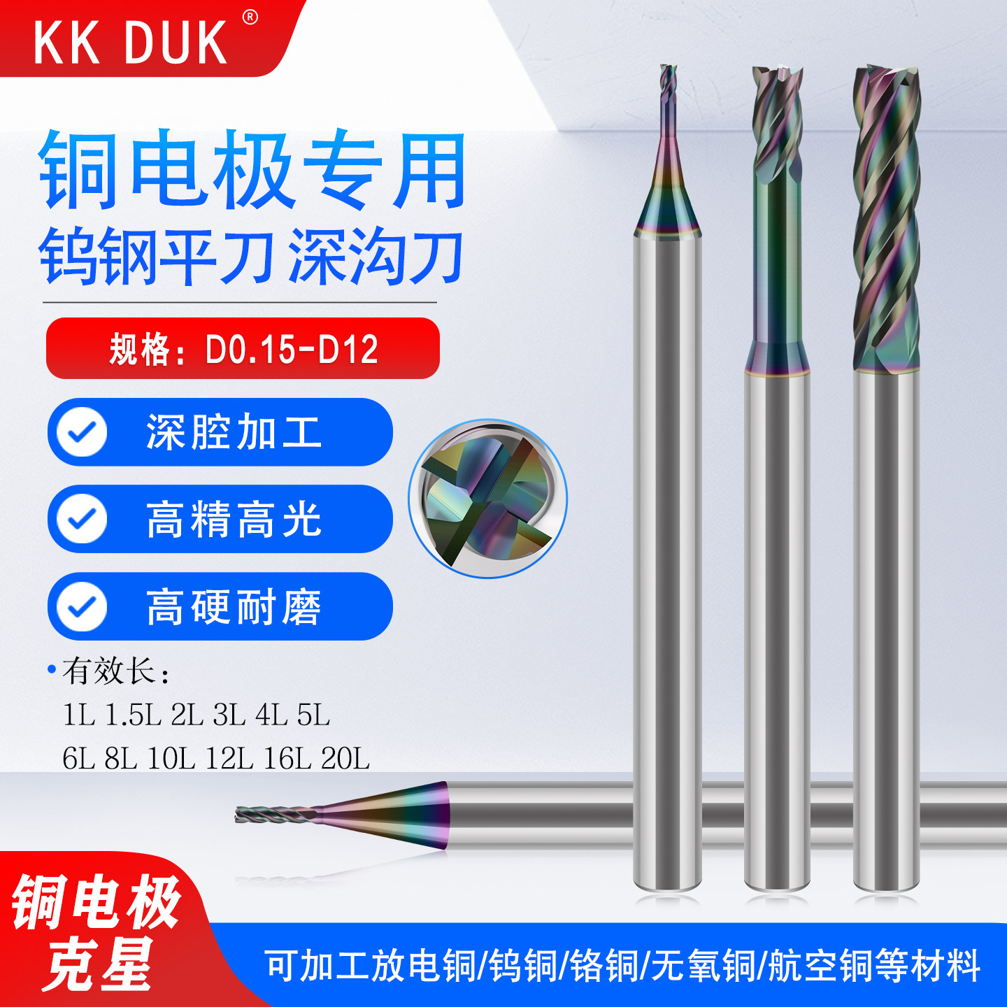 KKDUK铜电极连接器专用黄紫青红铜合金加工铜公加长铣刀1.0-129/3