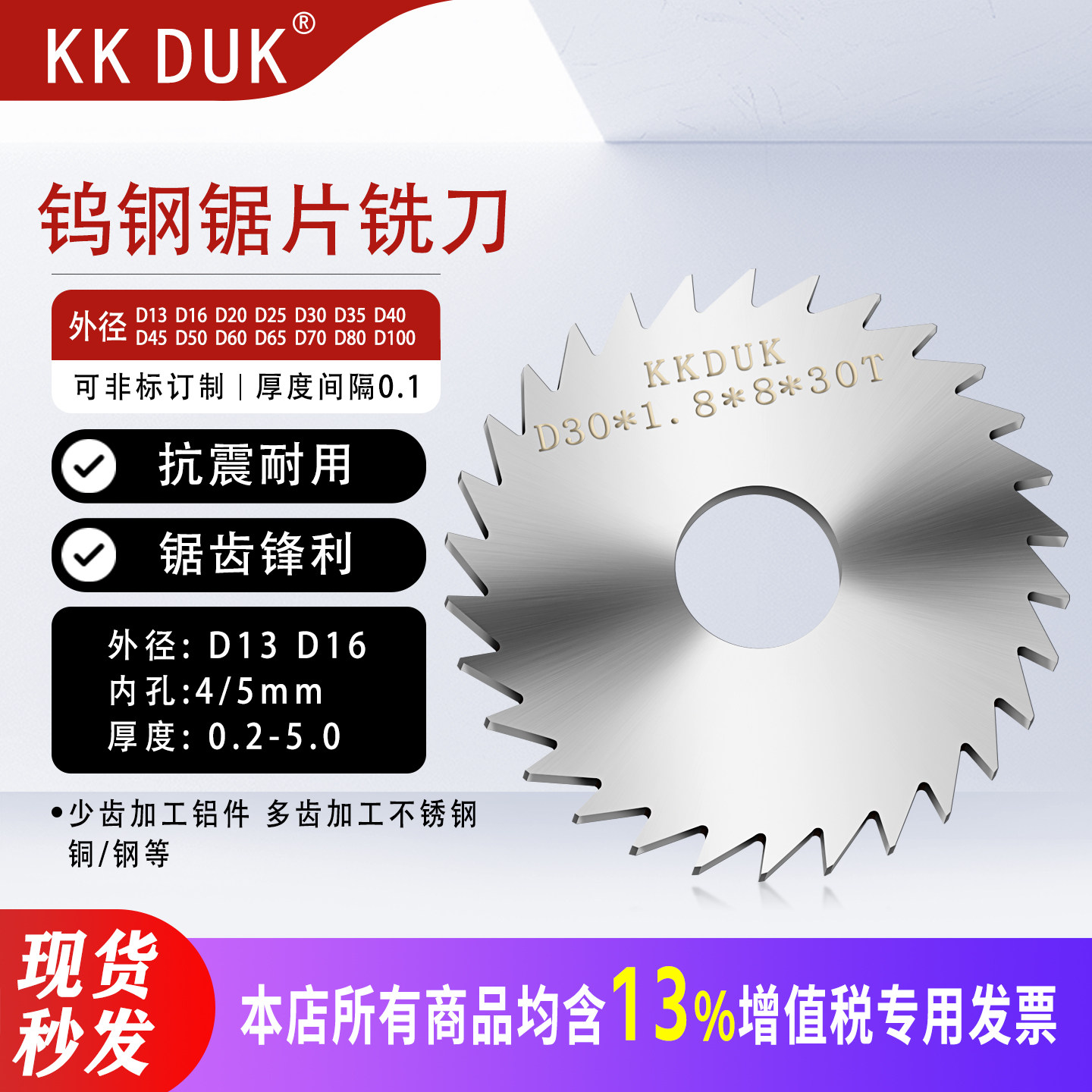 KKDUK钨钢锯片铣刀 硬质合金锯片外径D13 D16 厚0.2-5.0 间隔0.1