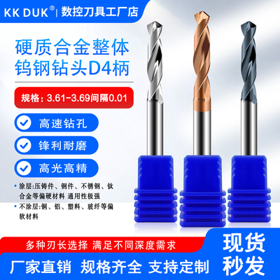 4柄钨钢合金涂层钻头KKDUK