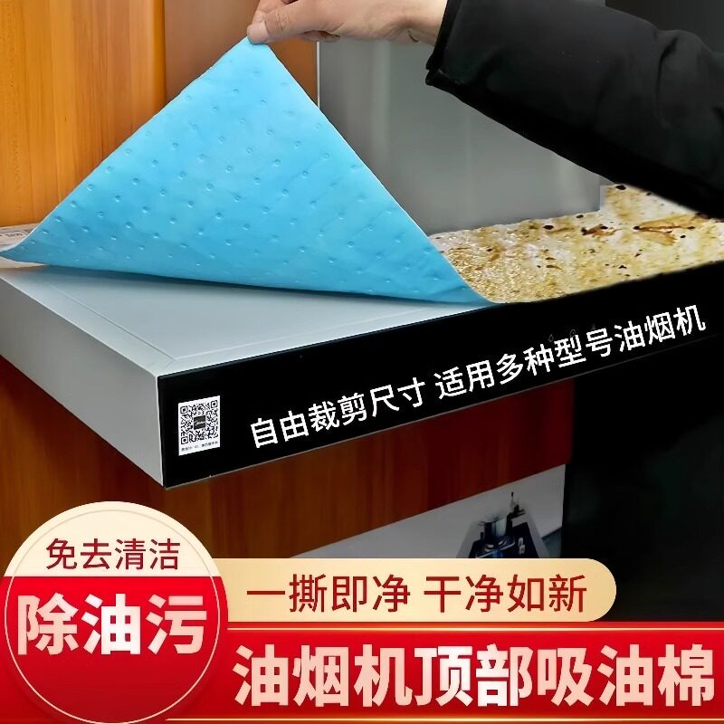 抽油烟机顶部防油垫吸油棉厨房防油贴纸油烟机防尘罩防潮隔灰油污