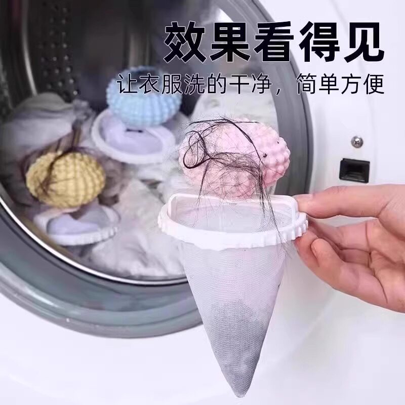 洗衣机过滤网防缠绕粘毛去毛吸毛除毛器清洁漂浮物去污洗衣球洗护