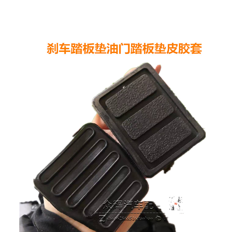 适配中国重汽豪沃离合器踏板防滑皮垫刹车踏板垫油门踏板垫皮胶套_虎窝淘