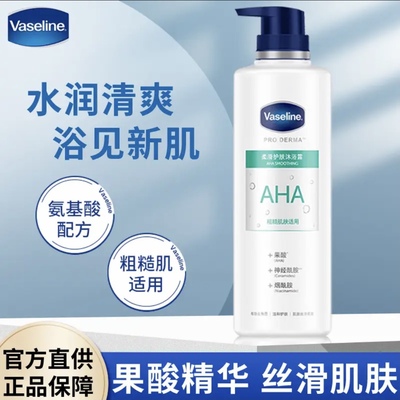 凡士林5号AHA果酸柔滑护肤沐浴露