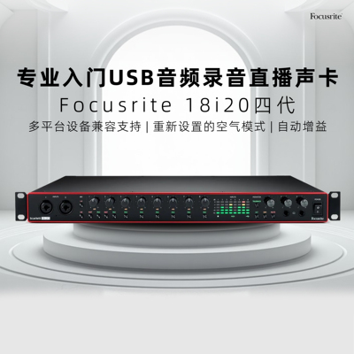 Focusrite/福克斯特18i204代
