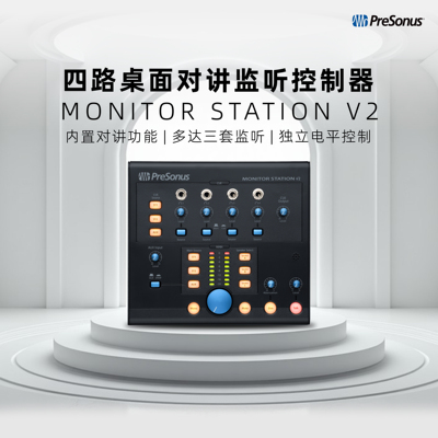 PRESONUS 普瑞声纳 MONITOR STATION V2控制器系列监听控制器