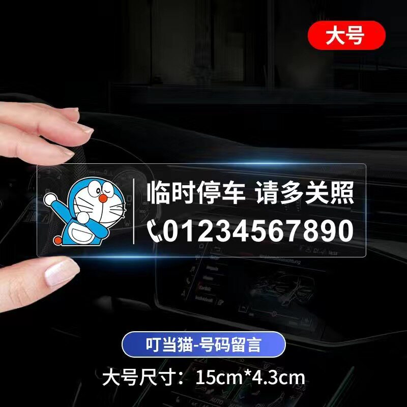 透明挪车牌静电吸附不挡视线临时停靠电话号码牌个性创意防晒隐藏