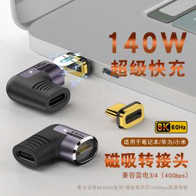 佰思沃磁吸140WType-C8K视频