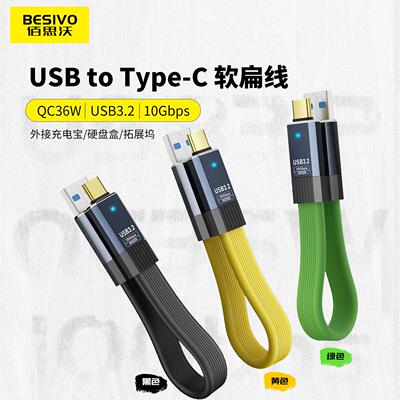 USB3.2数据线USB转typec移动硬盘M.2固态SSD软线适用三星WD西数闪迪10Gbps电脑传输连接手机QC36W快充短线