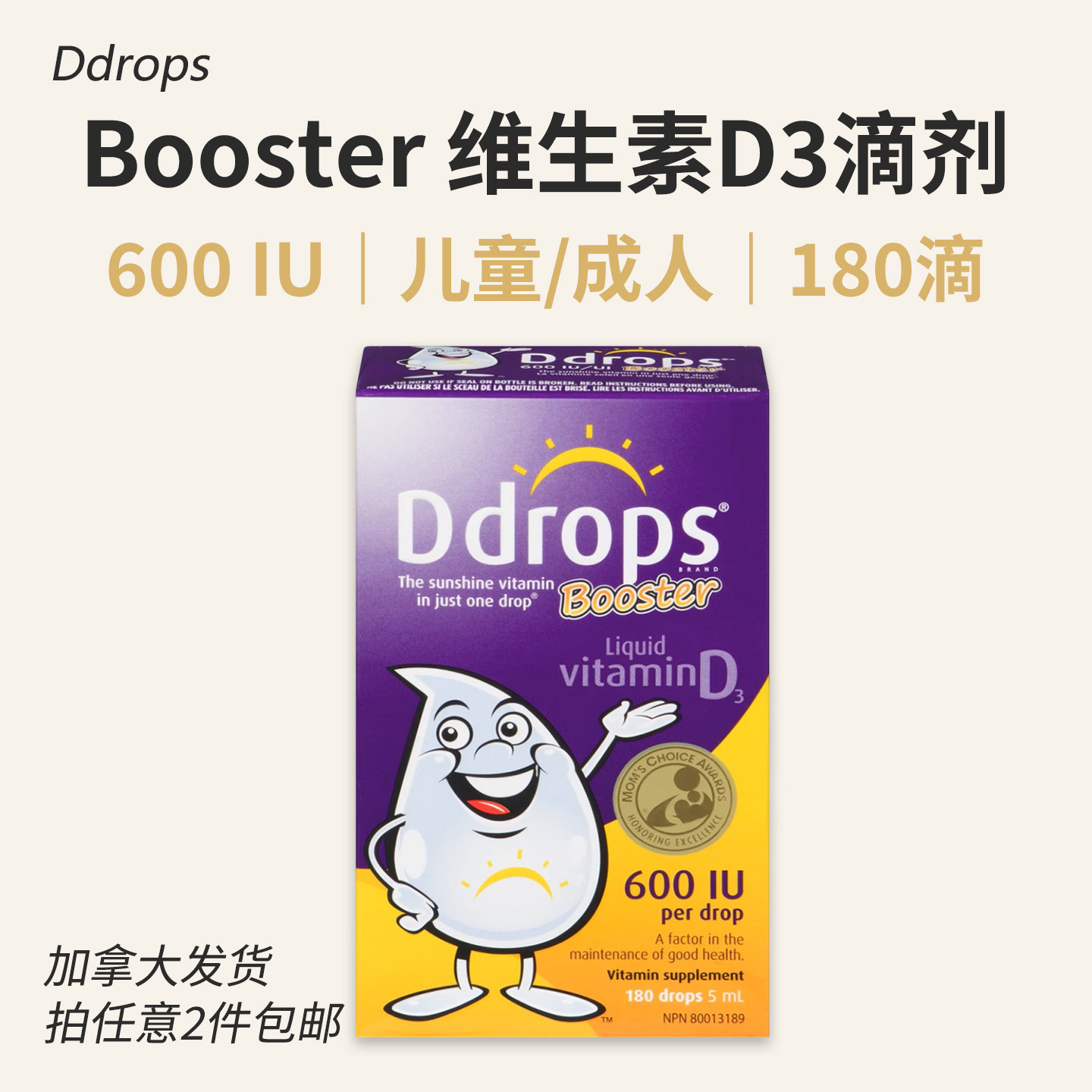 Ddrops Booster 600IU维生素D3滴剂 加拿大进口 儿童青少年成人D3