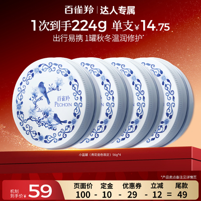 【达人专属】百雀羚小蓝罐润肤霜滋润型护肤脂雪花膏圣诞礼物
