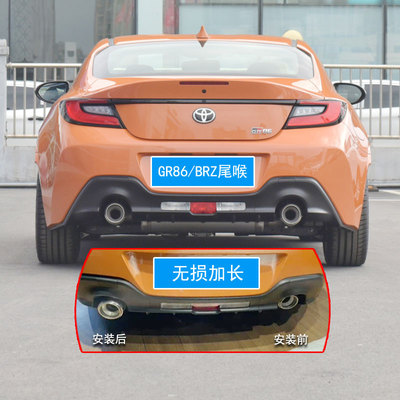 SINGINGGR86BRZ加长管尾喉装饰