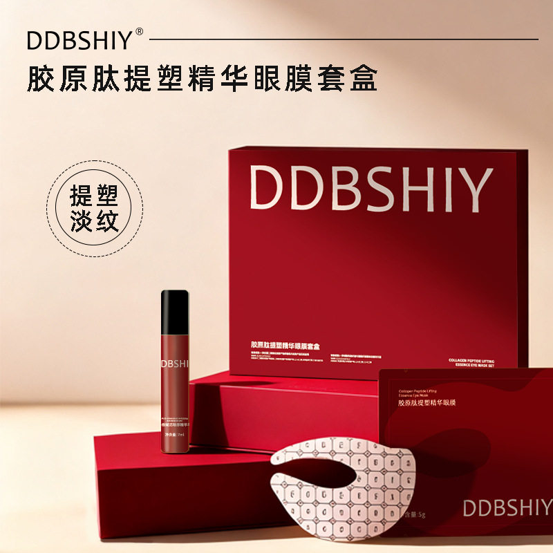 DDBSHIY胶原肽提塑精华眼膜多维眼部精华笔套装保湿抗皱紧致5对