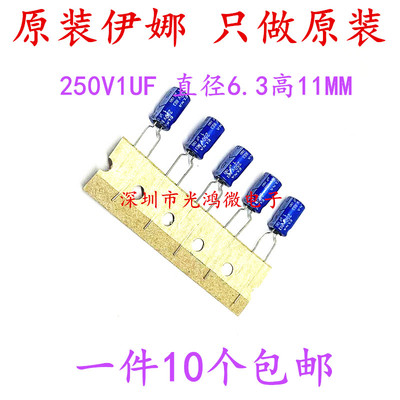 伊娜进口铝电解电容250v1uf包邮