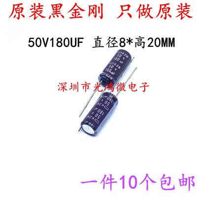 黑金刚进口电解电容器50v180uf