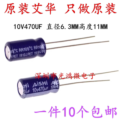 电解电容10v470uf艾华
