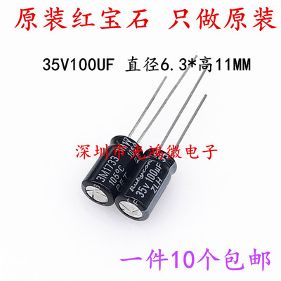 进口电解电容35v100uf红宝石包邮