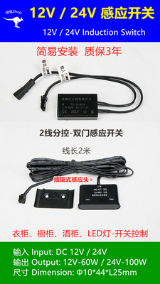 12v24v触摸手扫门控人体感应开关3线集控杜邦2线分控可插拔易替换