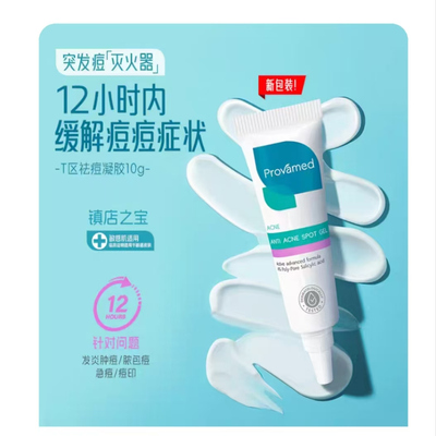 现货泰国provamed祛痘膏淡印痘印闭口凝胶4%水杨酸 温和紫色款10g