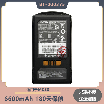 适用于斑马MC33,MC330条码电池BT-000337 BT-000338 BT-000375