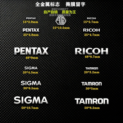 宾得理光适马腾龙金属LOGO标志贴