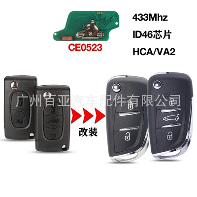 标致雪铁龙2/3键433Mhz车钥匙