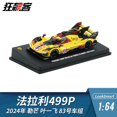 F1赛车模型摆件1:64 Looksmart 法拉利499P 2024年 83号车组